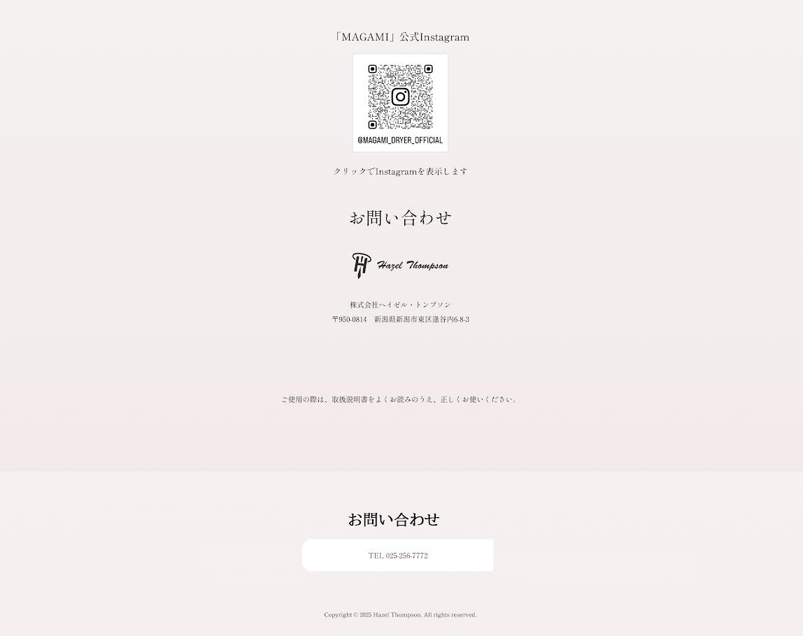 MAGAMIオンラインショップ